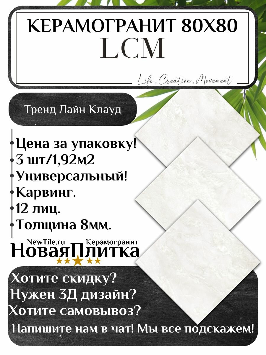 Керамогранит LCM Тренд Лайн Клауд / Trend Line Cloud 8080TRL15M Матовая 800x800