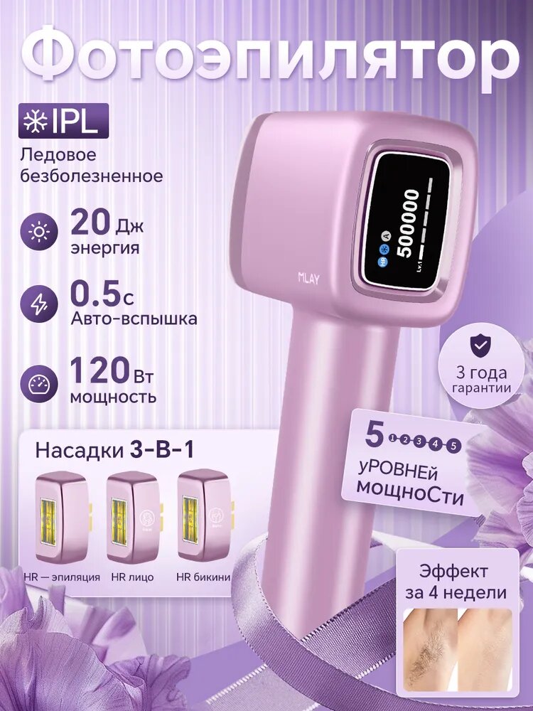 Фотоэпилятор MLAY T14, с охлаждением, 20 Дж, 500 000 вспышек, эпилятор для бикини IPL