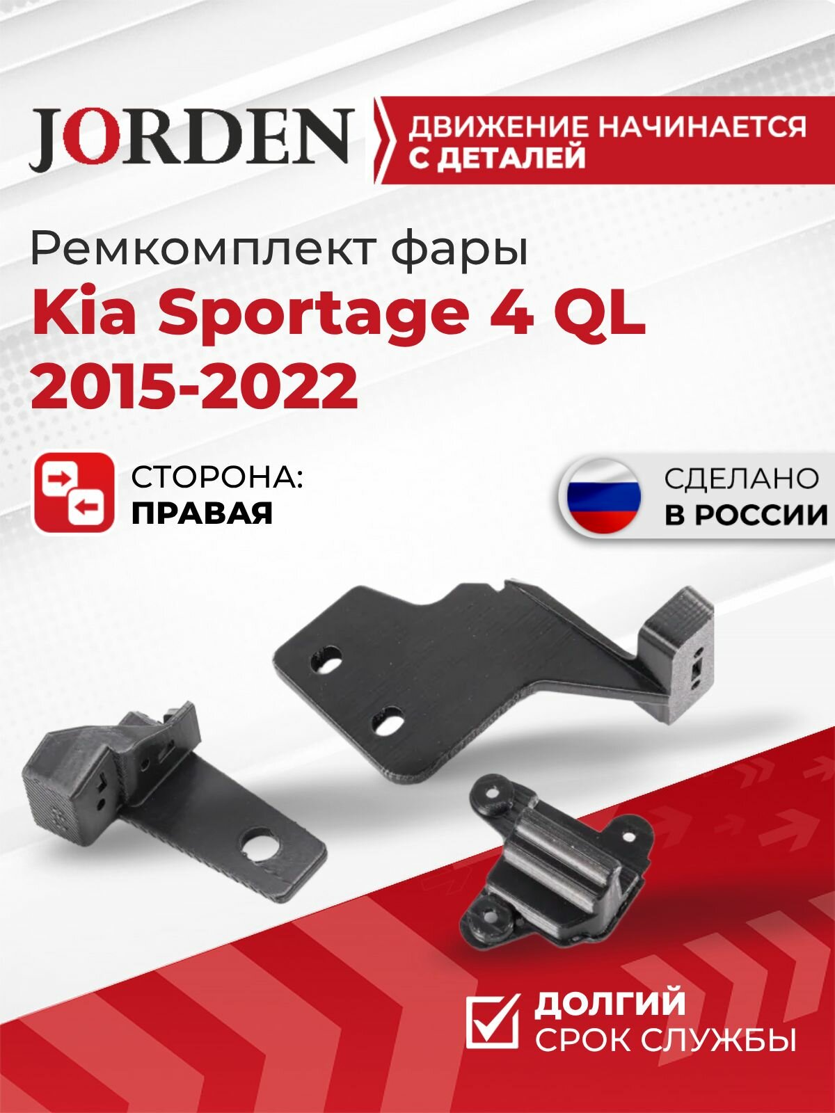 Ремкомплект фары правый Kia Sportage 4 QL 2015-2022, кронштейн крепления переднего фонаря под штатный оригинал