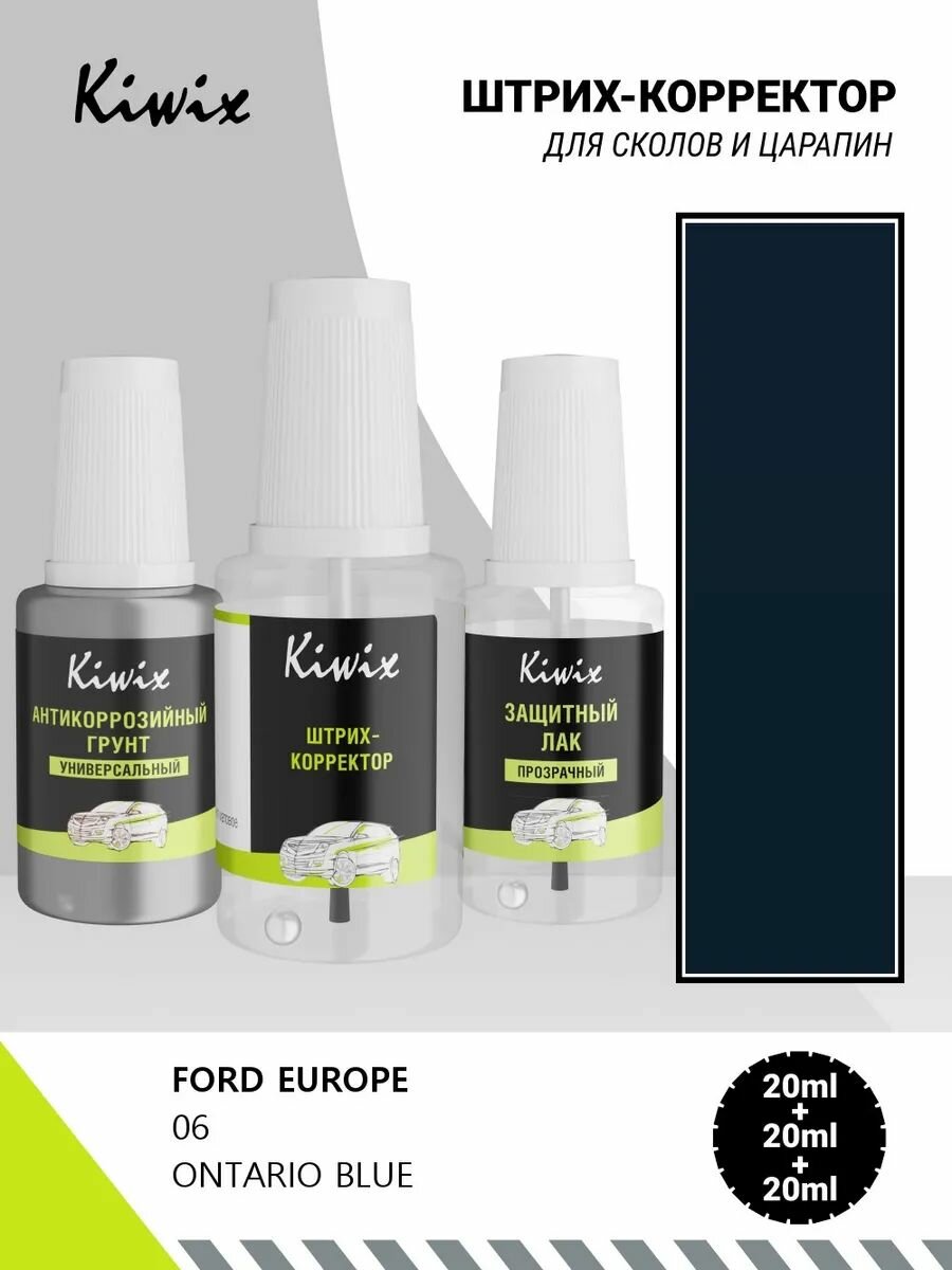 Подкраска FORD EUROPE 06 ONTARIO BLUE 20мл + лак + грунт
