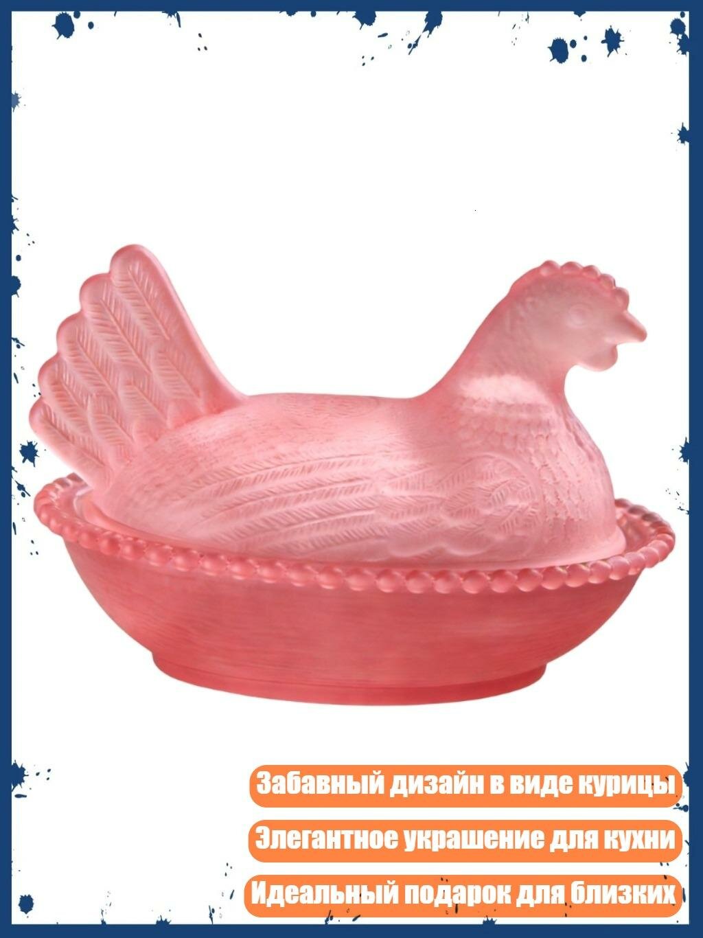 Стеклянная банка для конфет с крышкой «Курица на гнезде», Матовый розовый
