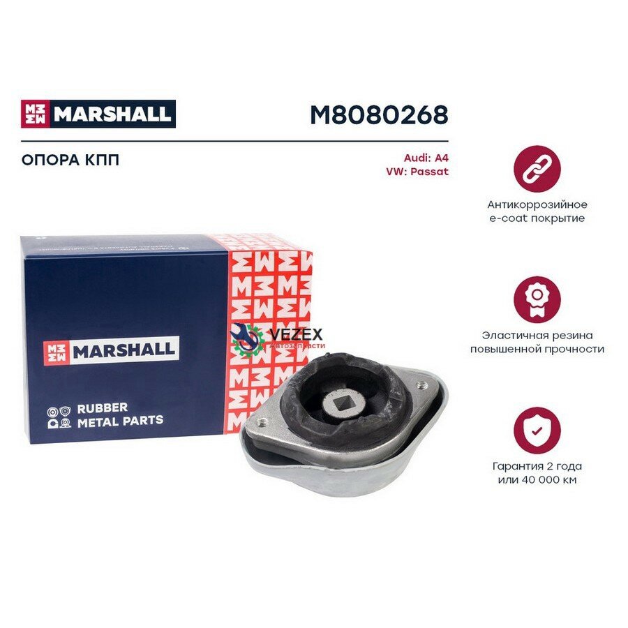 MARSHALL M8080268 Опора кпп VAG: A4 94- Passat 97- M8080268