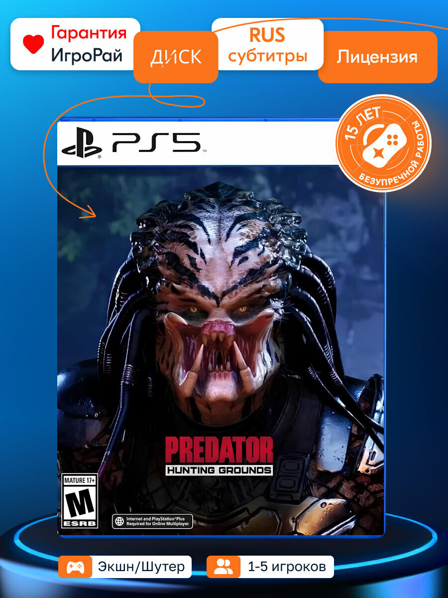 Игра Predator: Hunting Grounds (PS5, русская версия) Skybound UMD-диск 18+