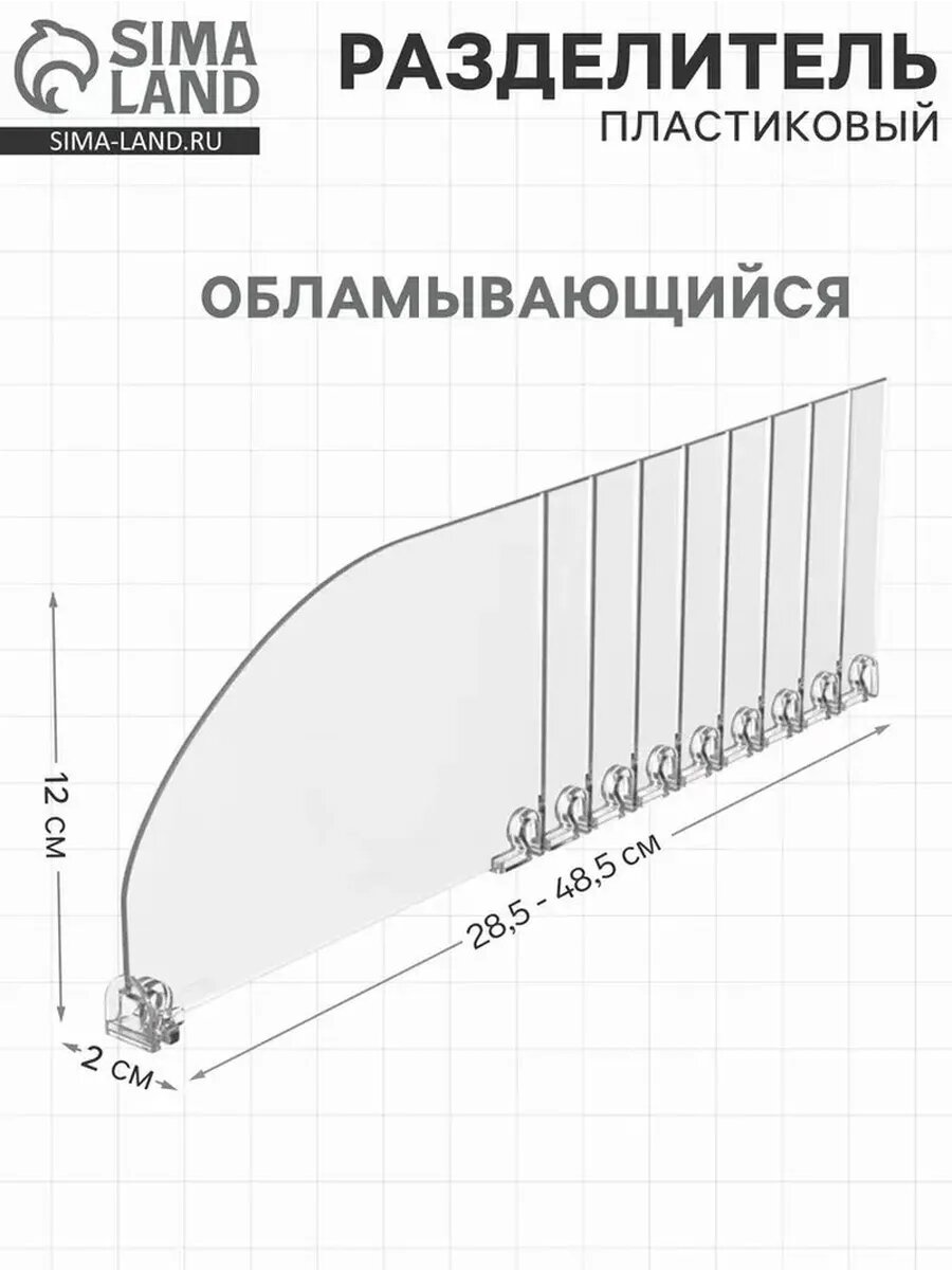 Прозрачный пластиковый разделитель для полок