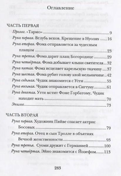 Хроника Горбатого — фото 1