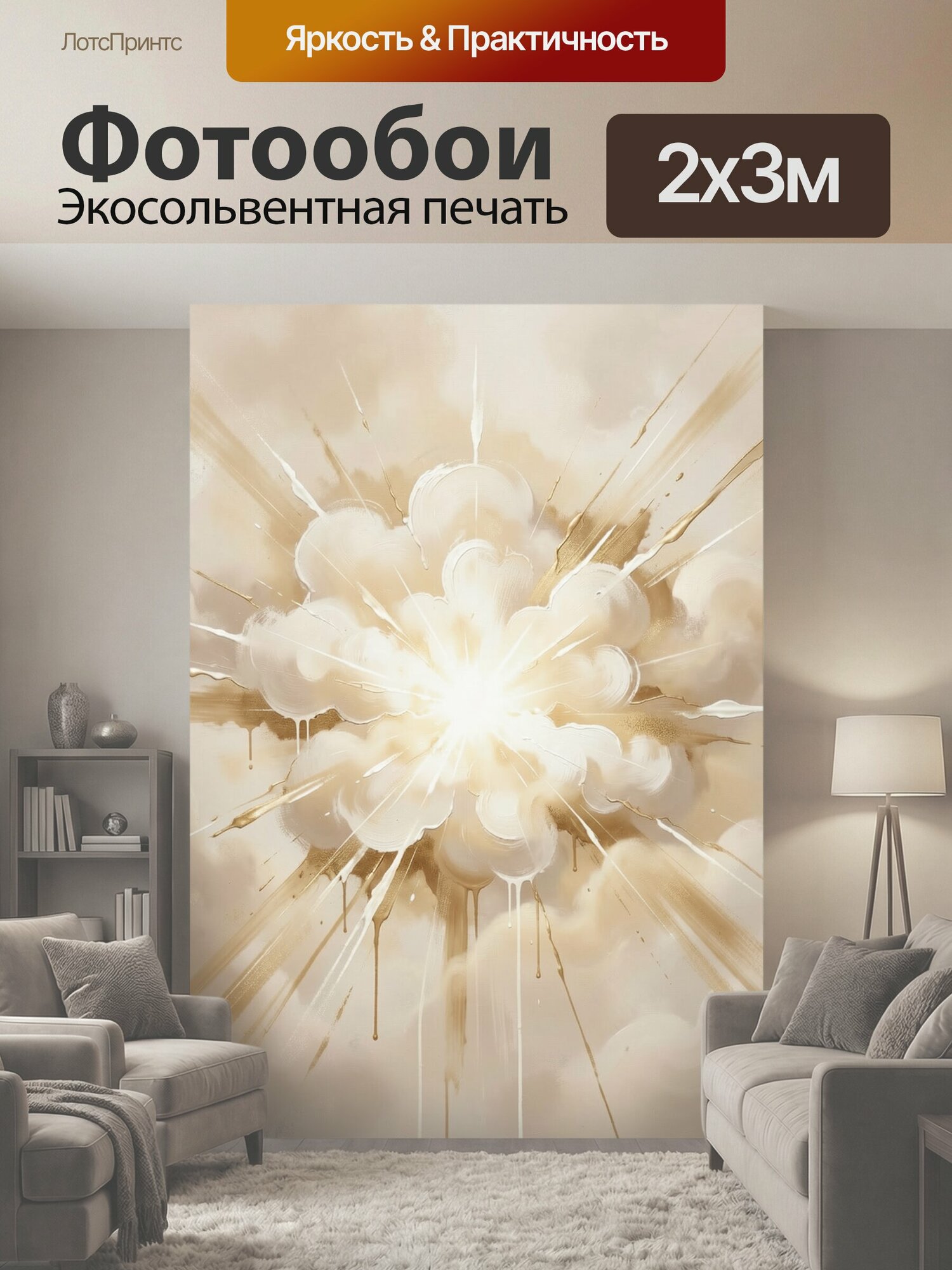 Фотообои "Абстрактный взрыв света. Нежная абстракция с сияющим центром, лучами и облачными мазками в бежево-золотой гамме. Воздушная." 200x300 см. экосольвентная печать