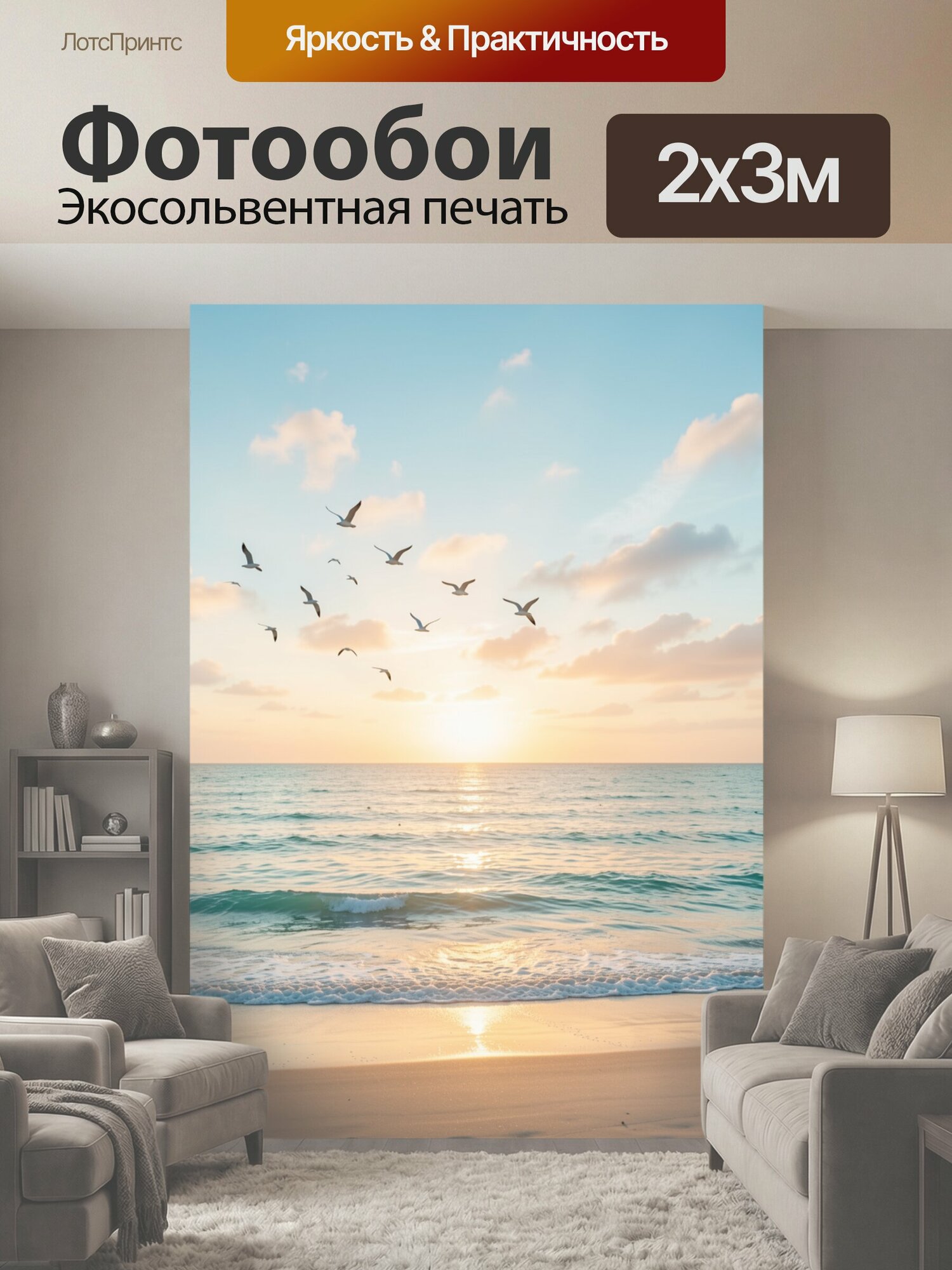 Фотообои "Морской рассвет с чайками. Тихий берег у спокойной воды, летящие птицы на фоне мягкого восхода, пастельные голубые и золотистые." 200x300 см. экосольвентная печать