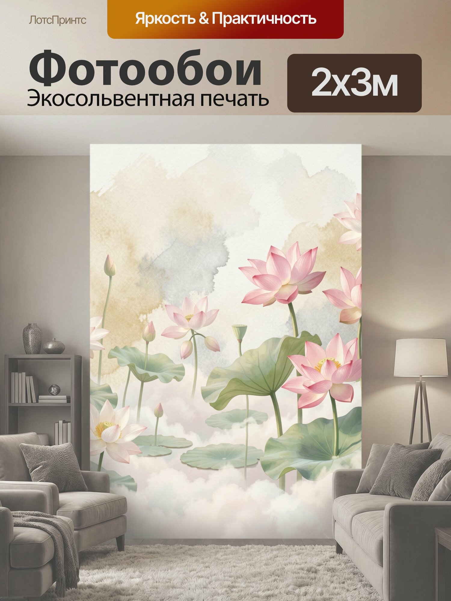 Фотообои "Розовые лотосы в облаках. Нежная восточная композиция с цветущими водяными лилиями и широкими листьями, в пастельных розово-зелёных." 200x300 см. экосольвентная печать