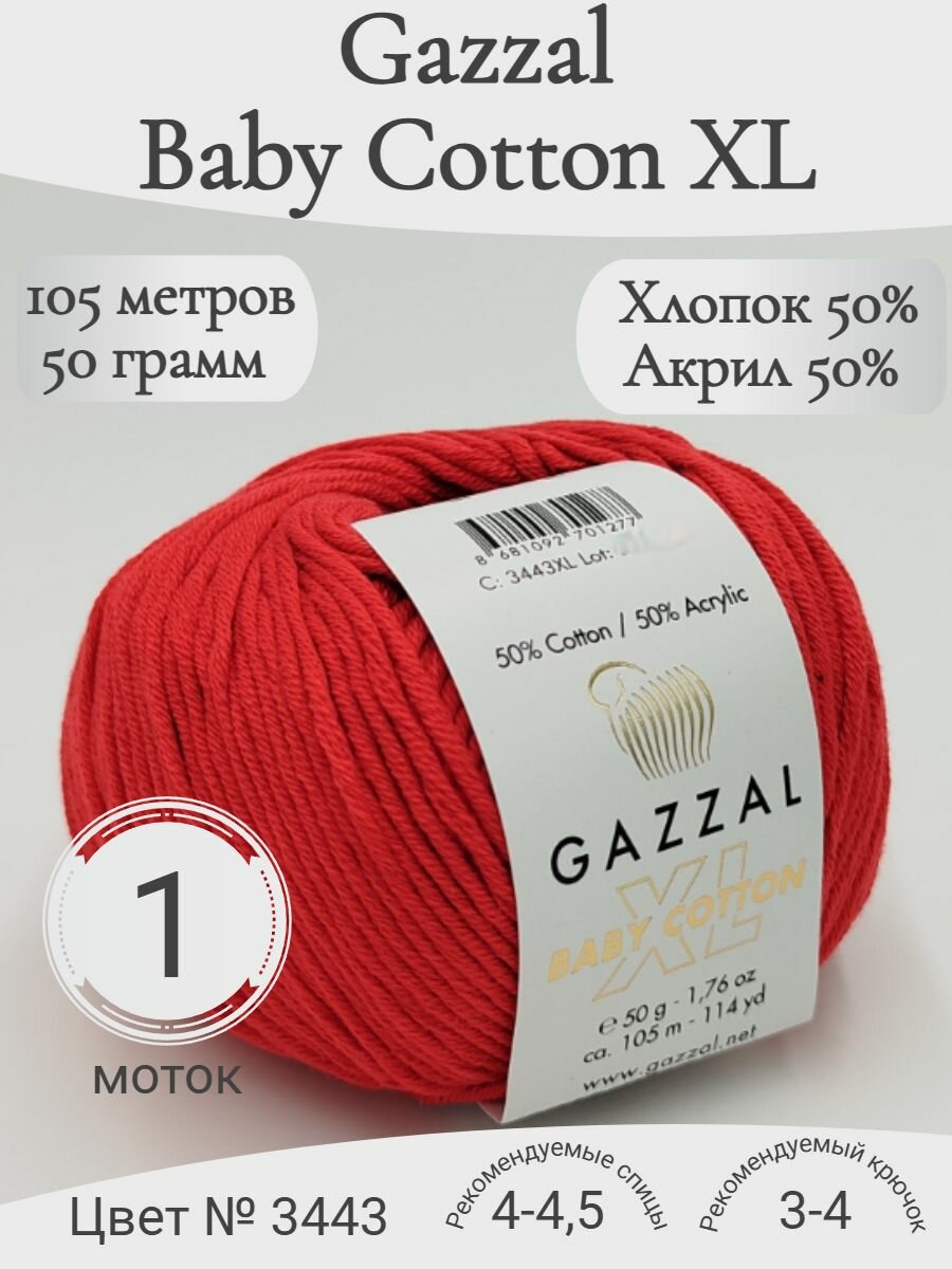 Пряжа Baby Cotton XL 3443-красный (1 моток)