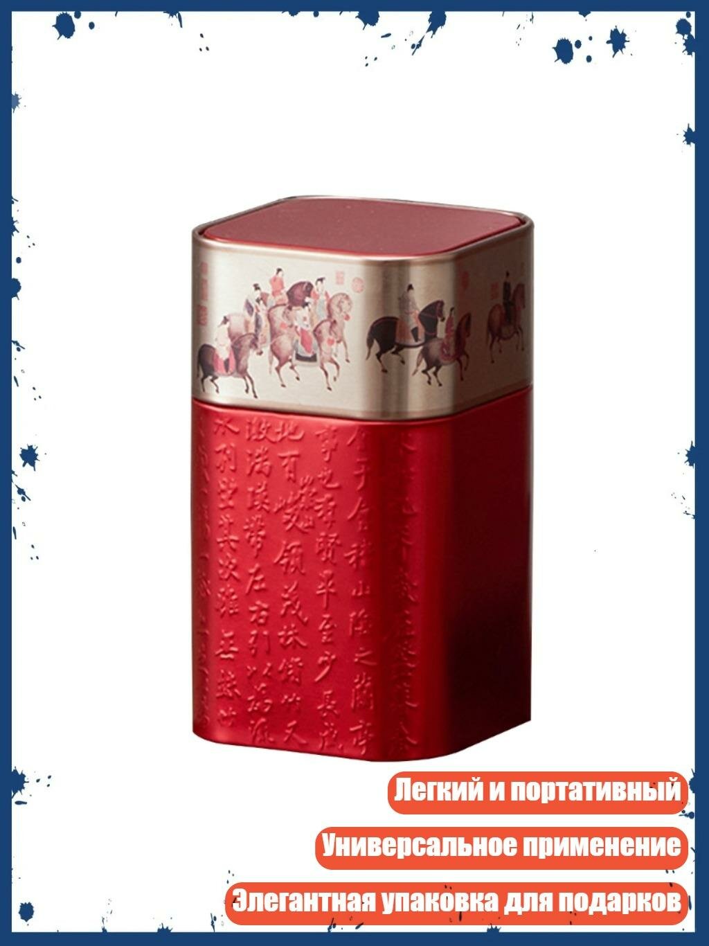 Портативная жестяная банка для чая, красный - Большой
