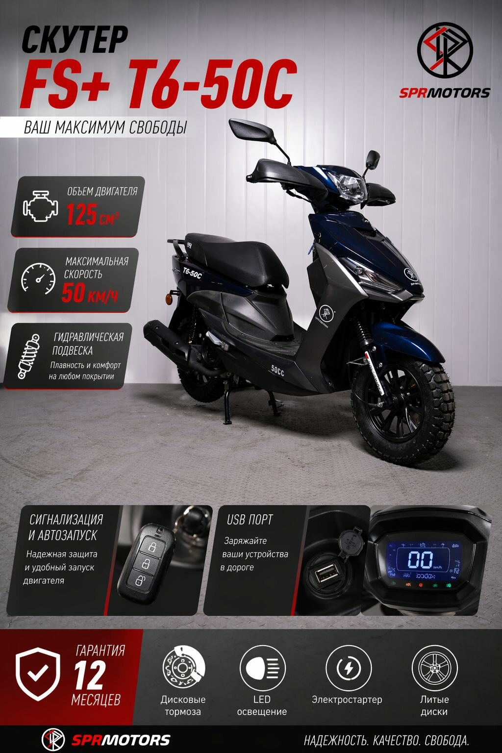 Скутер SPRMOTORS FS+ T6-50C 125см3 (шильдик 49cc) с гарантией