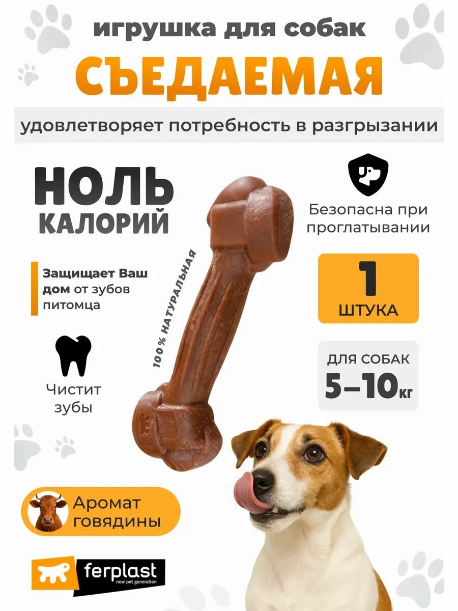 Жевательная игрушка-кость для собак, S, натуральная, безопасная