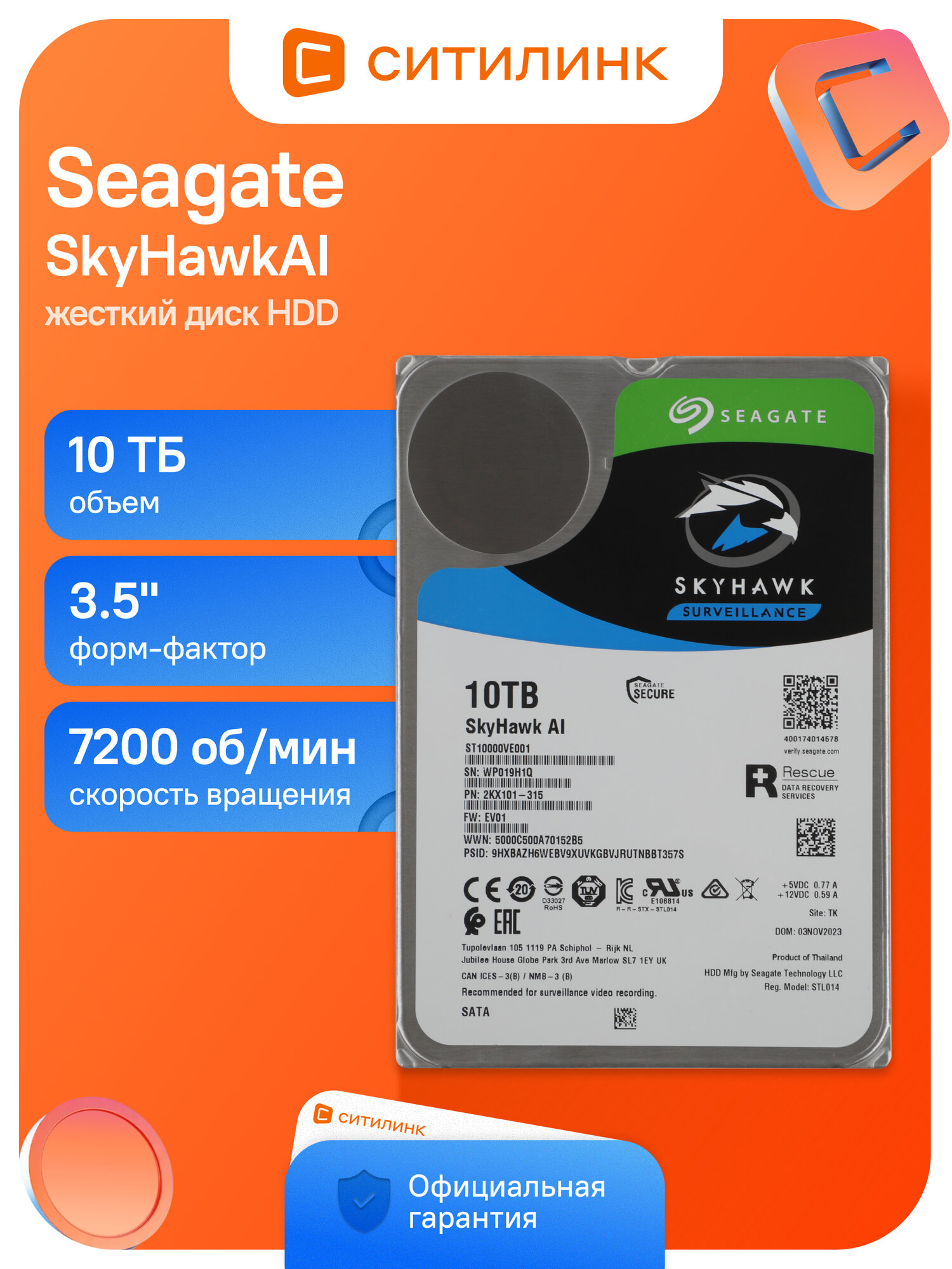 Жесткий диск Seagate SkyHawkAI ST10000VE001, 10ТБ, HDD, SATA III, 3.5"