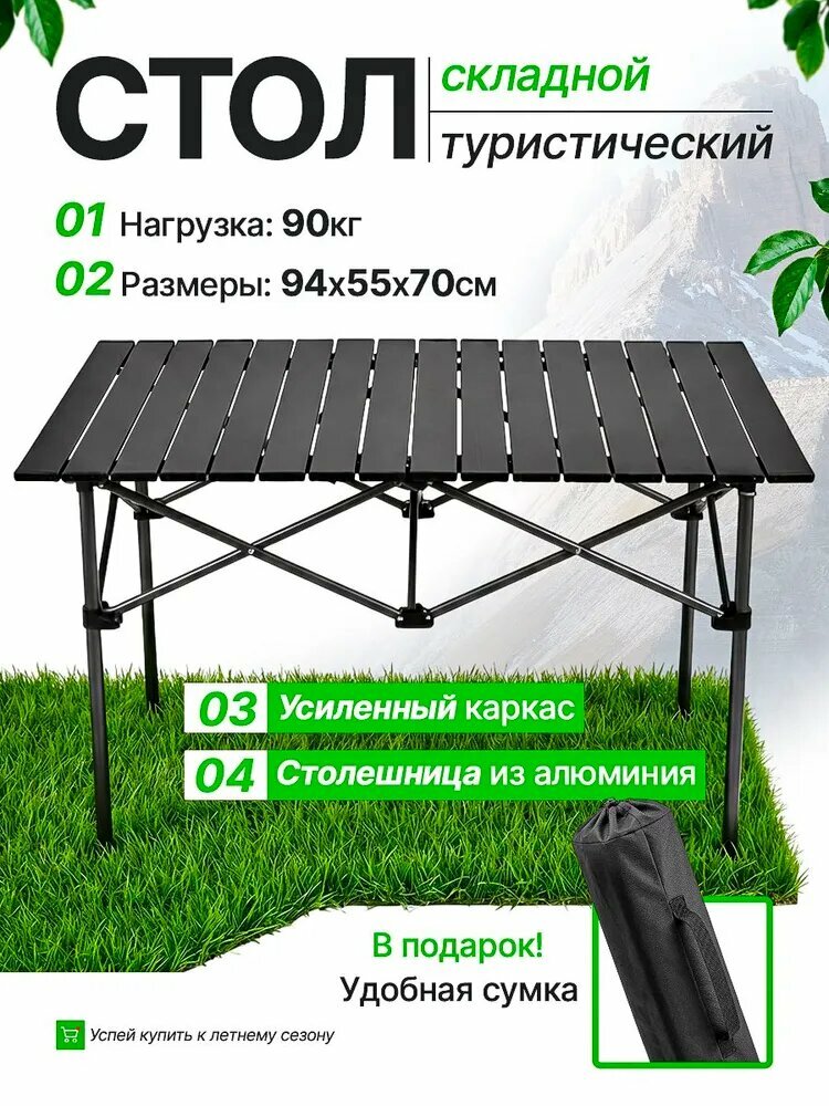 Стол туристический складной, садовый, походный, для пикника, черный