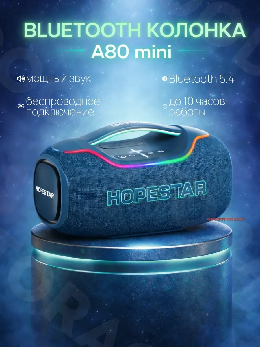Портативная колонка Hopestar A80-mini, Bluetooth, IPX6, 6000mAh