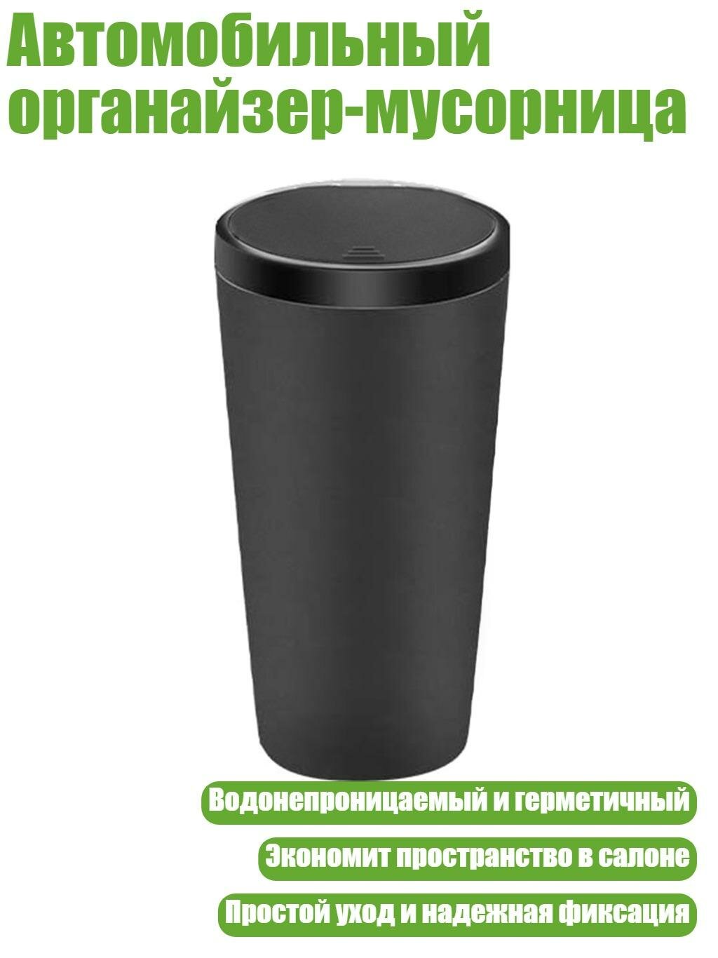 Автомобильный органайзер-мусорница, Черный