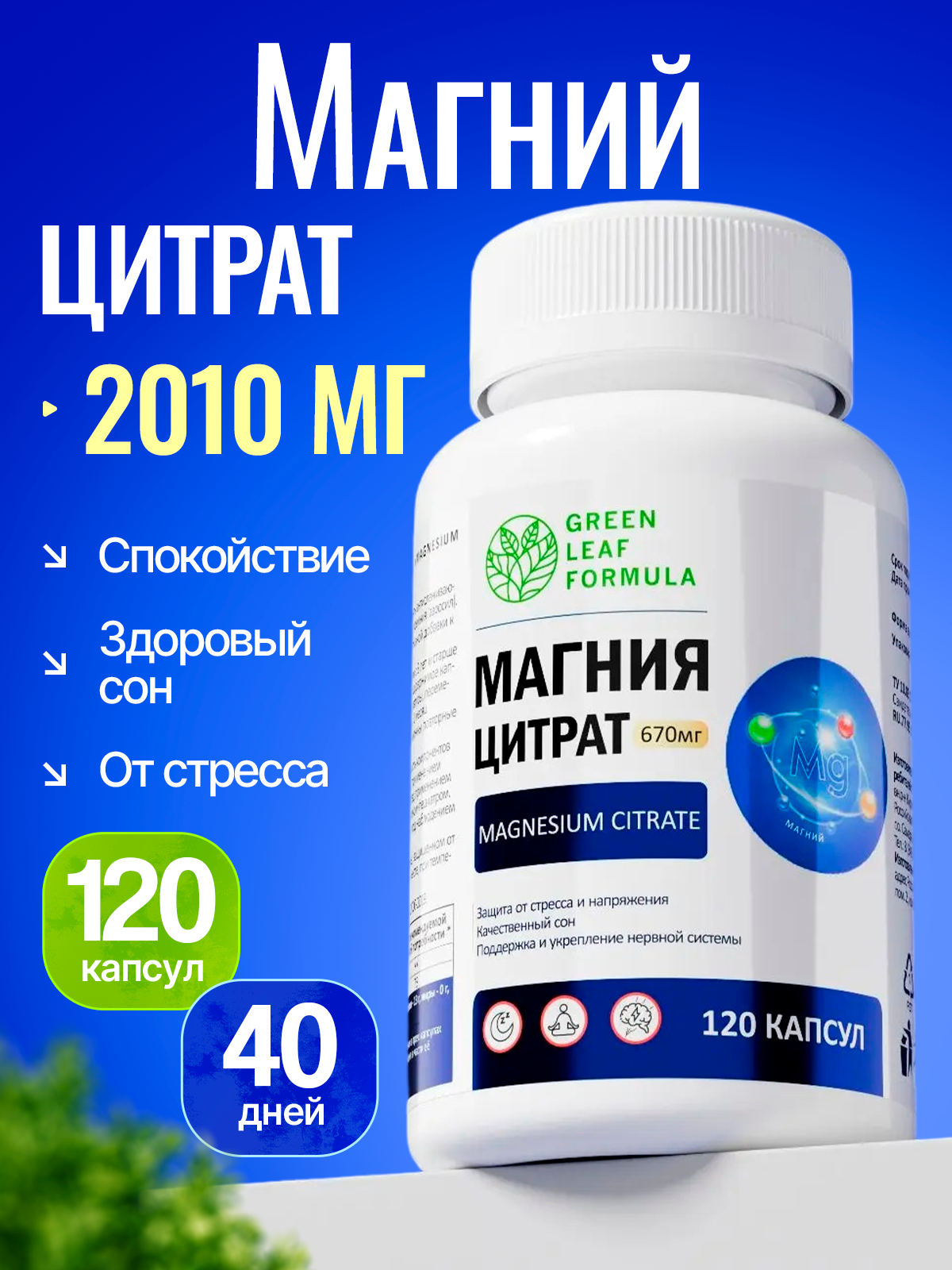 Магния цитрат для нервной системы, от судорог ног, от спазмов, для сна витамины, 120 капсул