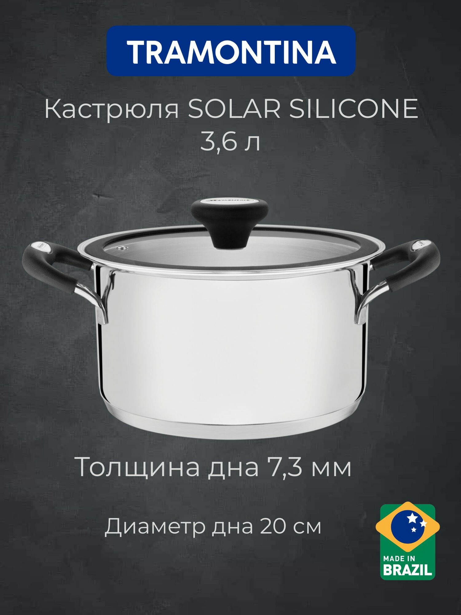 Кастрюля Tramontina SOLAR SILICONE со стеклянной крышкой, 3.6 Л