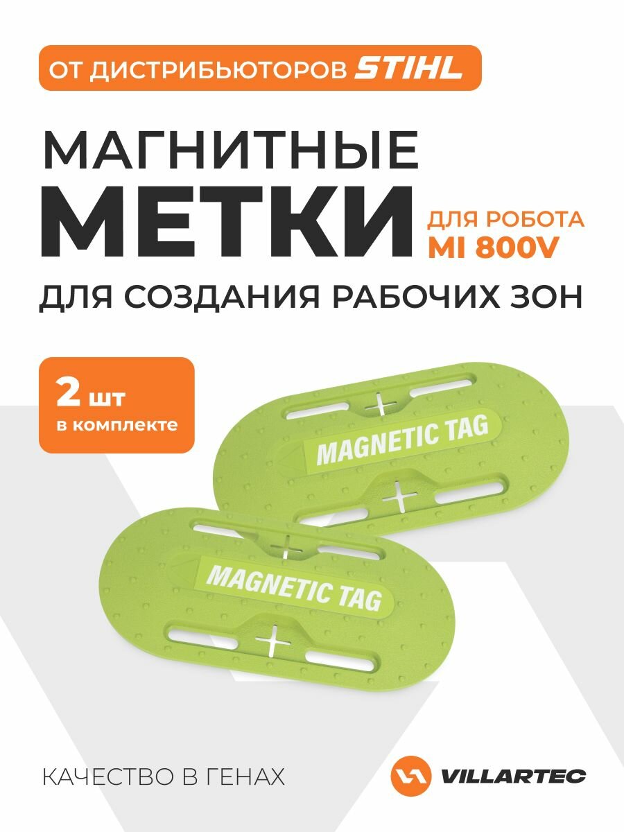 Магнитные метки для MI800V