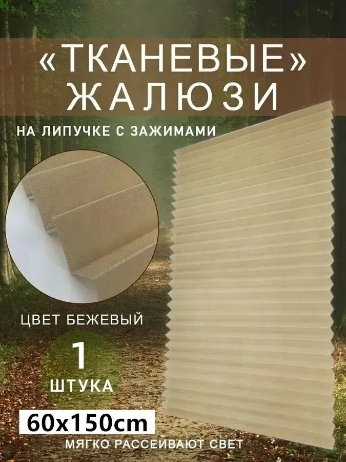 Жалюзи горизонтальные 90 см х 180 см