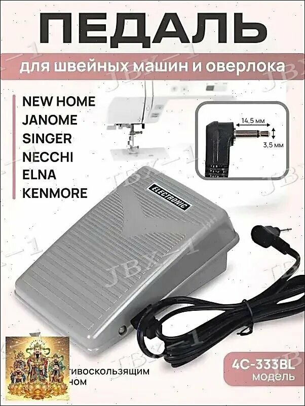 Эксклюзивная педаль для машинки швейной электрической