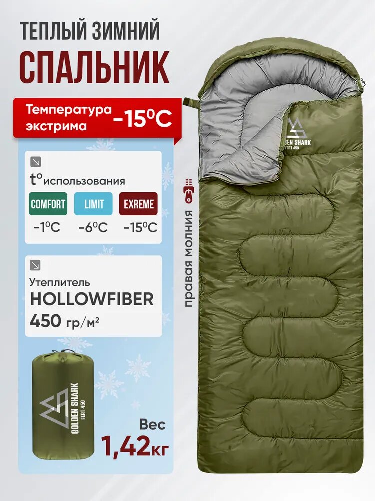 Спальный мешок туристический GOLDEN SHARK Fert 450 R, правая молния