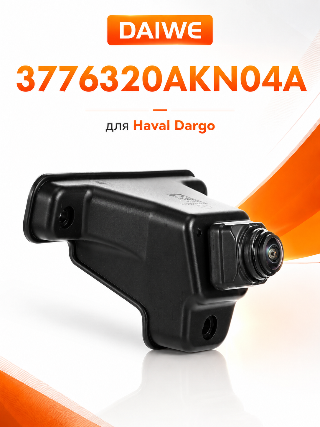 Автомобильная камера переднего вида 3776320AKN04A для Haval Dargo
