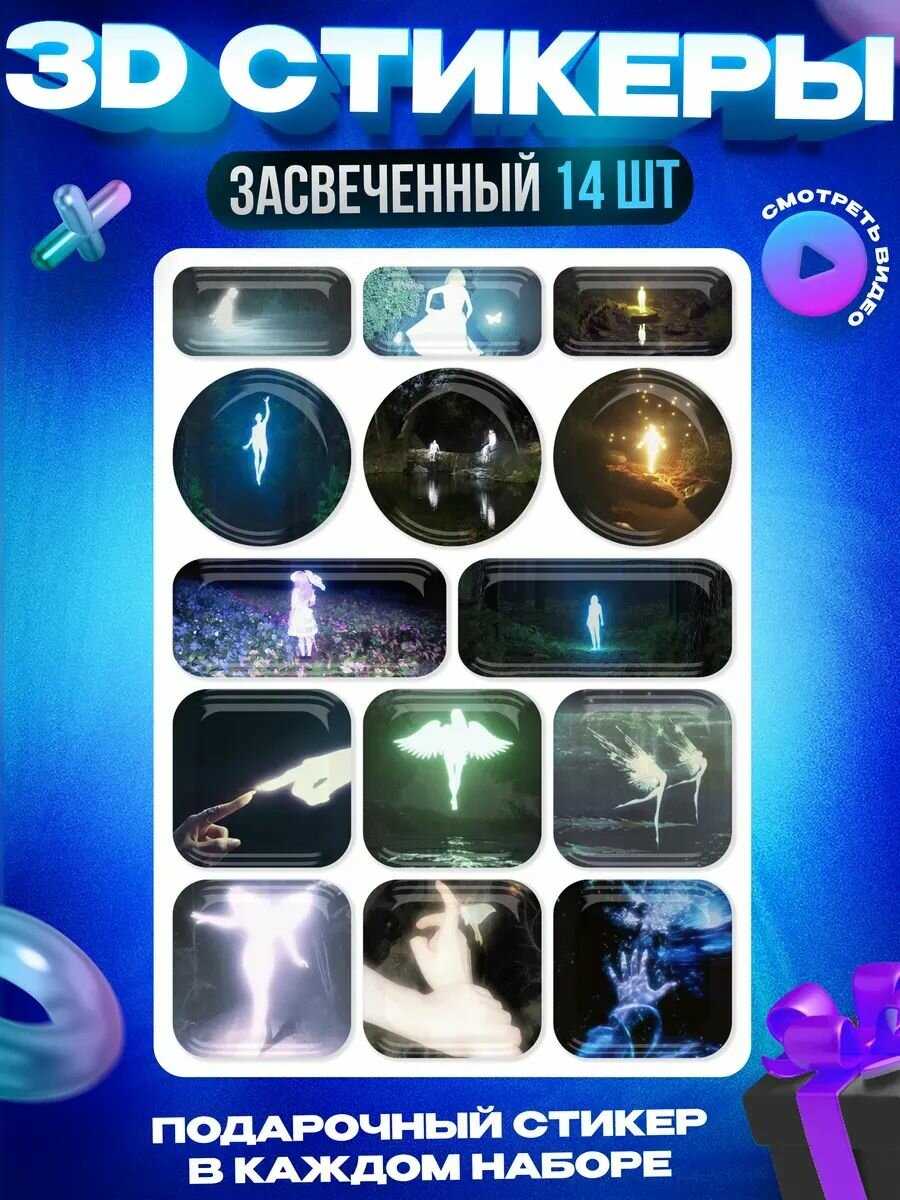 3d стикеры на телефон светящиеся