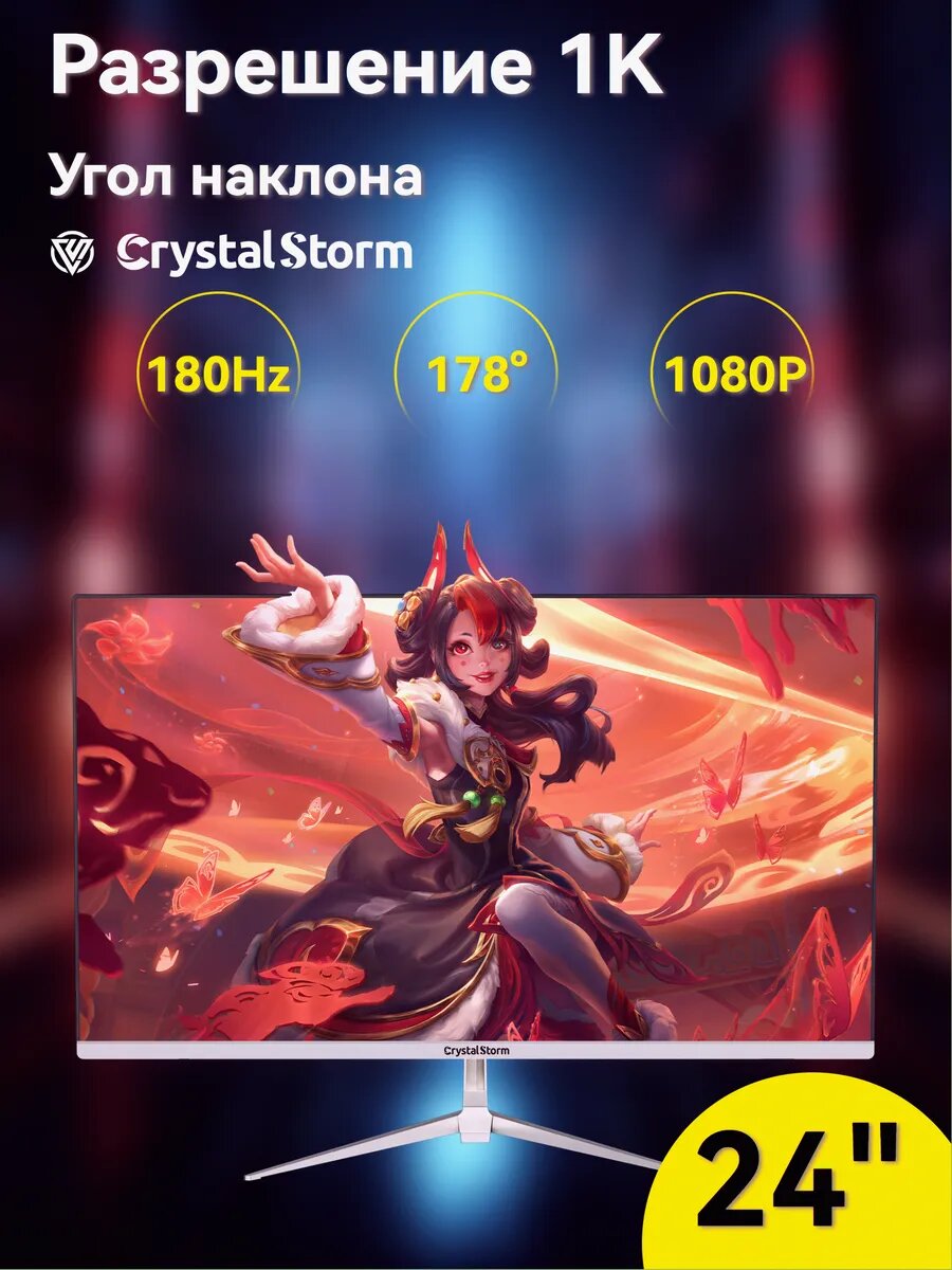 Монитор CrystalStorm, диагональ 24", 1920 x 1080 пикселей, 180Гц, матовый, белый