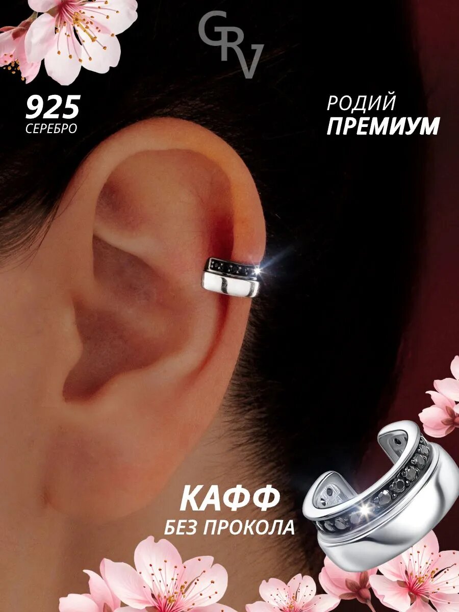 Кафф, серебро, 925 проба, родирование, фианит