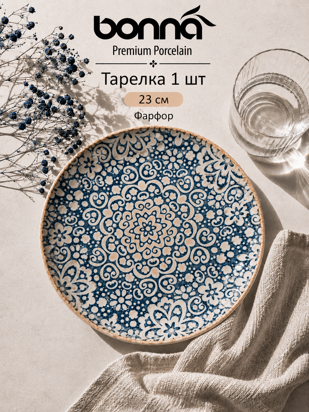 Тарелка круглая, Bonna "Альхамбра" 1 шт, 23 см, с рисунком "узор". Ударопрочный фарфор. Alhambra (Турция)