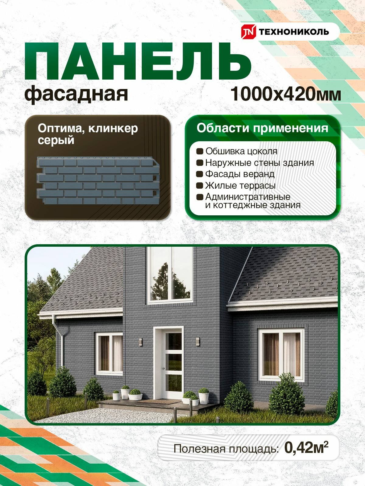 Фасадные панели технониколь оптима, Клинкер, серый 1128 х 441 (1 упаковка -10шт) площадь 4.2 м2