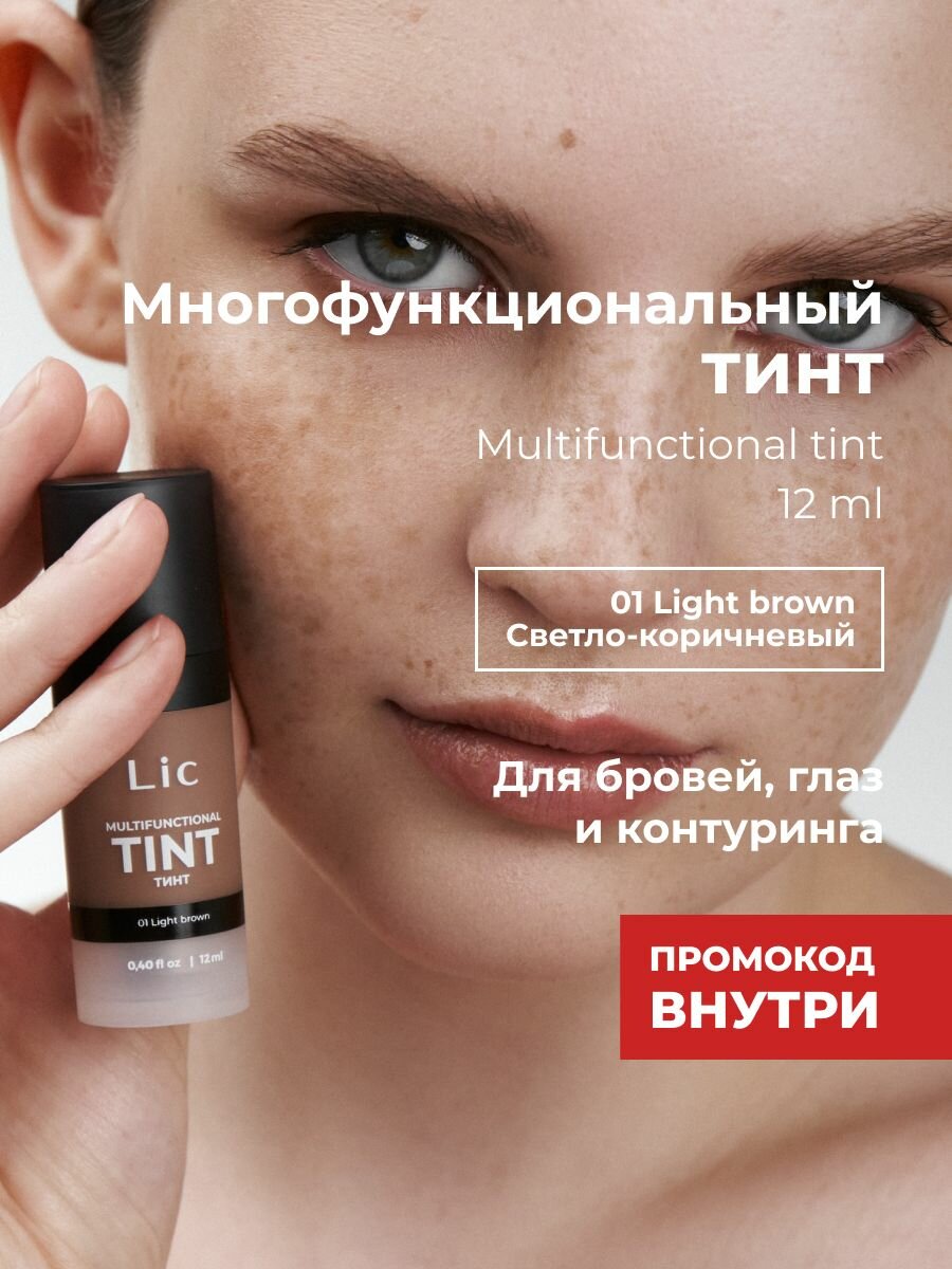 Lic Тинт гель для бровей подводка для глаз 12 мл 01 Light brown Лик