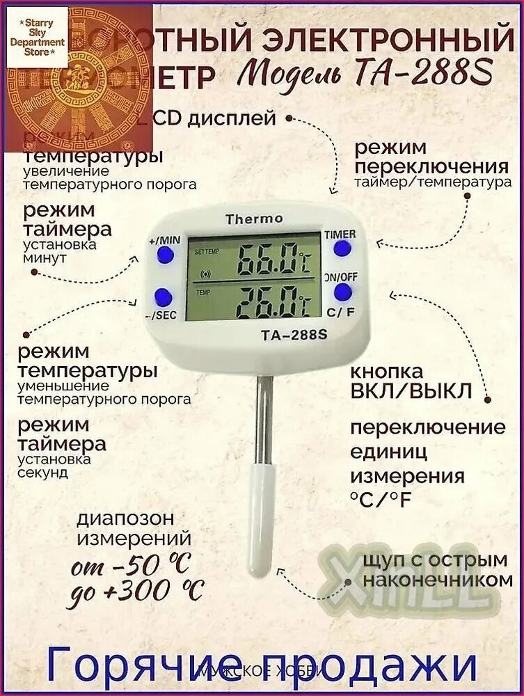 Кулинарный термометр — фото 1