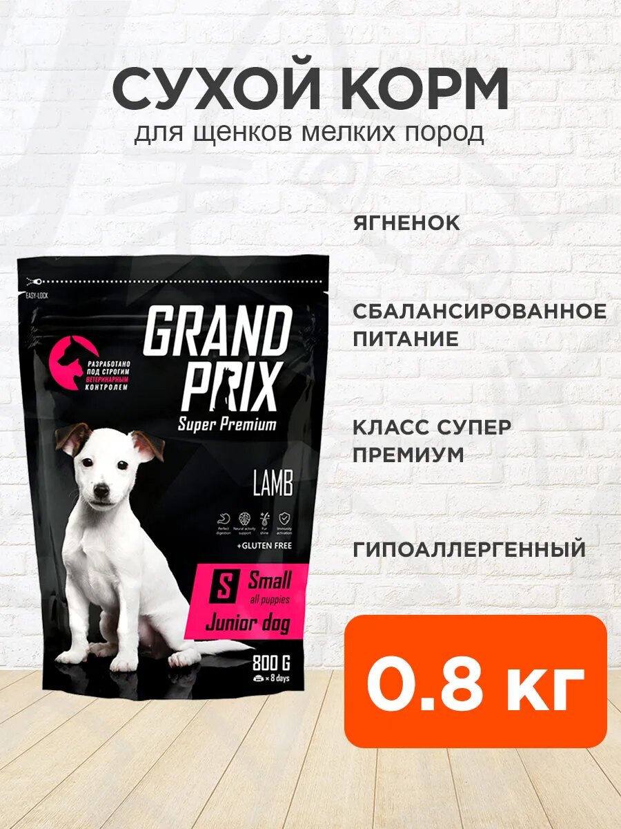 Корм сухой Grand Prix Small Junior для щенков маленьких пород, ягненок, 800 г