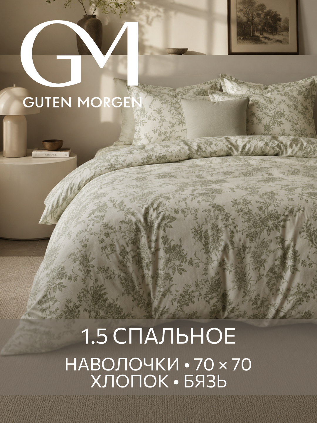 Постельное белье, Бязь, 1.5 спальное, 2 наволочки 70х70, GM, Винтажные узоры, 100% хлопок
