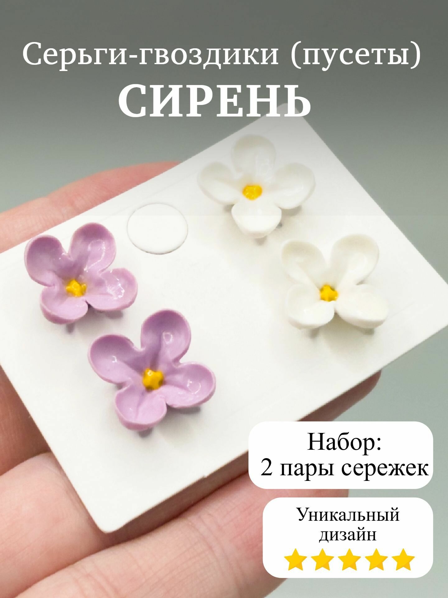Комплект серег