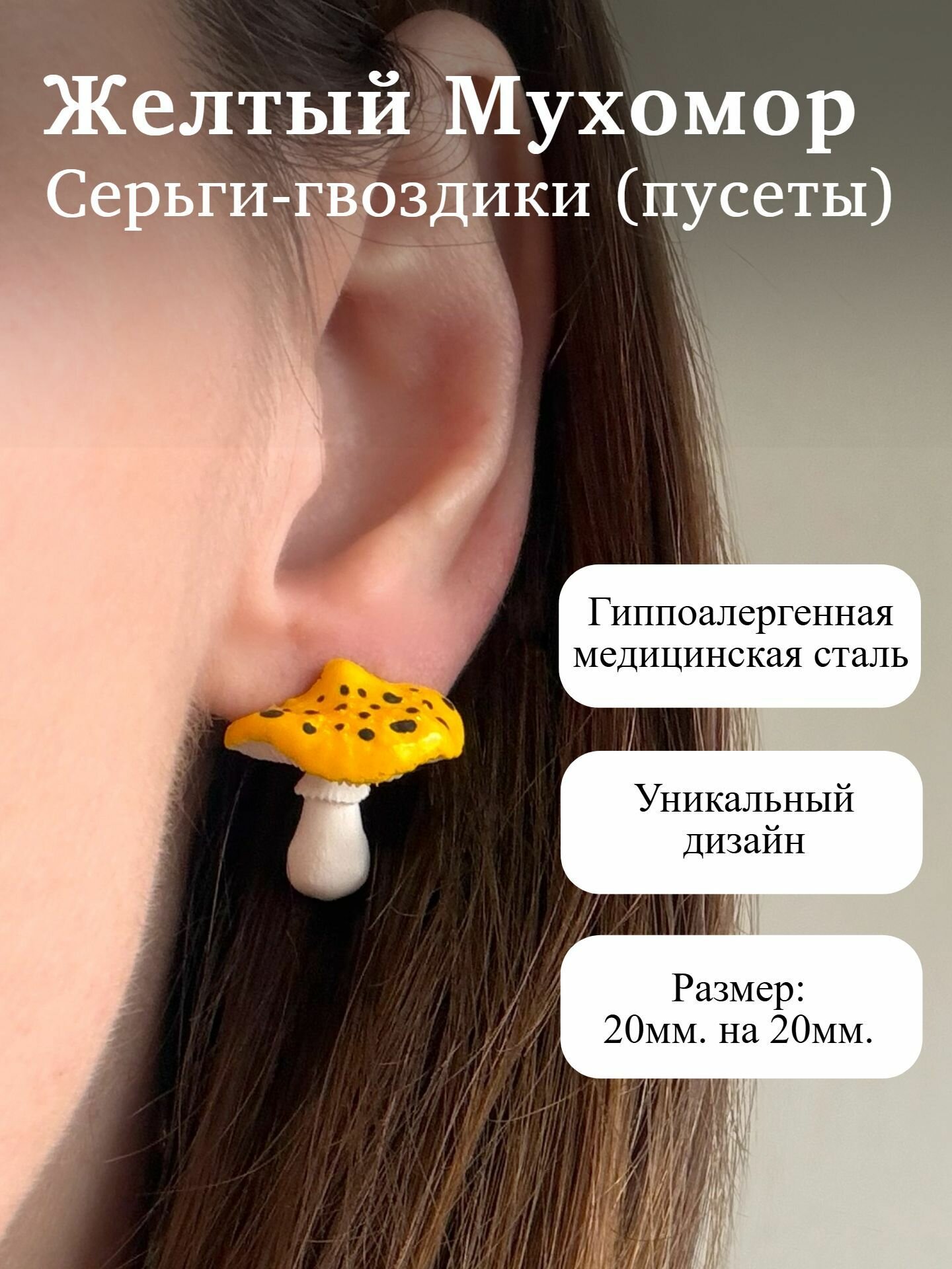 Моносерьга