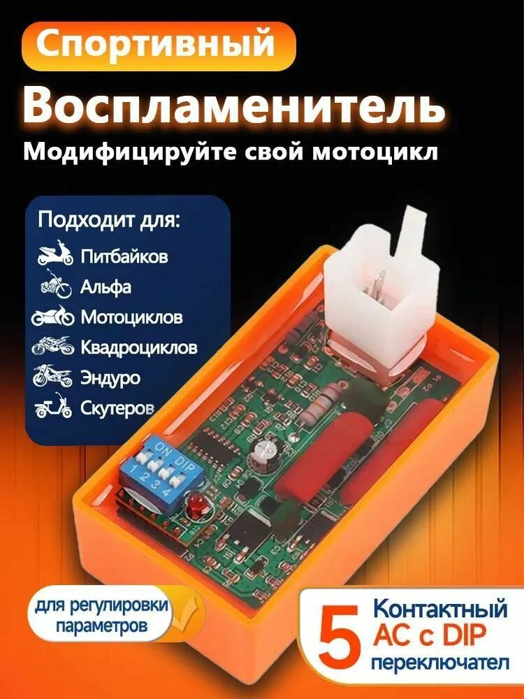 Спортивный коммутатор с регулировкой отсечки AC 5pin Питбайк/Альфа