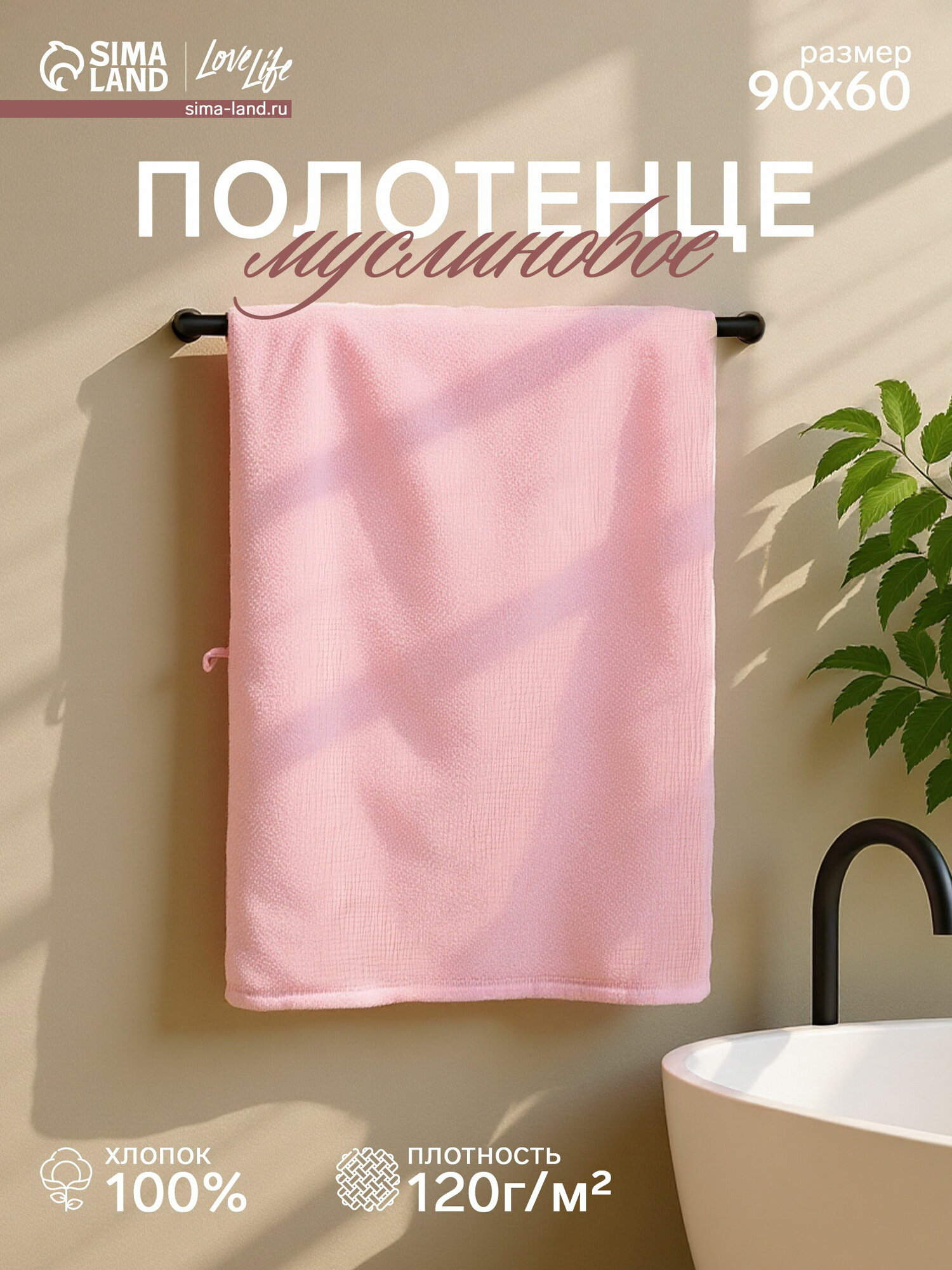 Полотенце муслиновое 60x90 см, 100% хлопок, пудровое, маркировка: честный знак