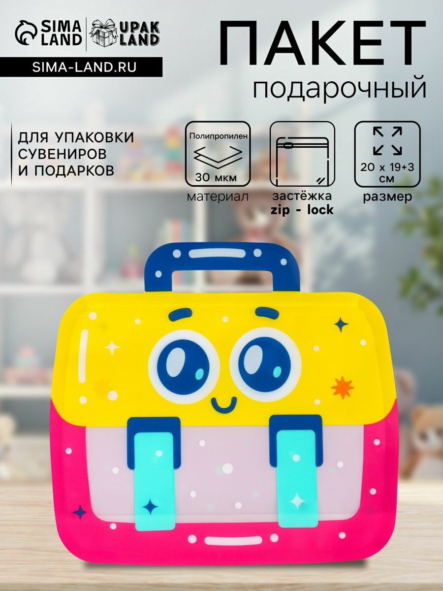 Пакет подарочный, с zip-lock застежкой "Портфель", фигурный, 20x19+3 см, 50 шт.