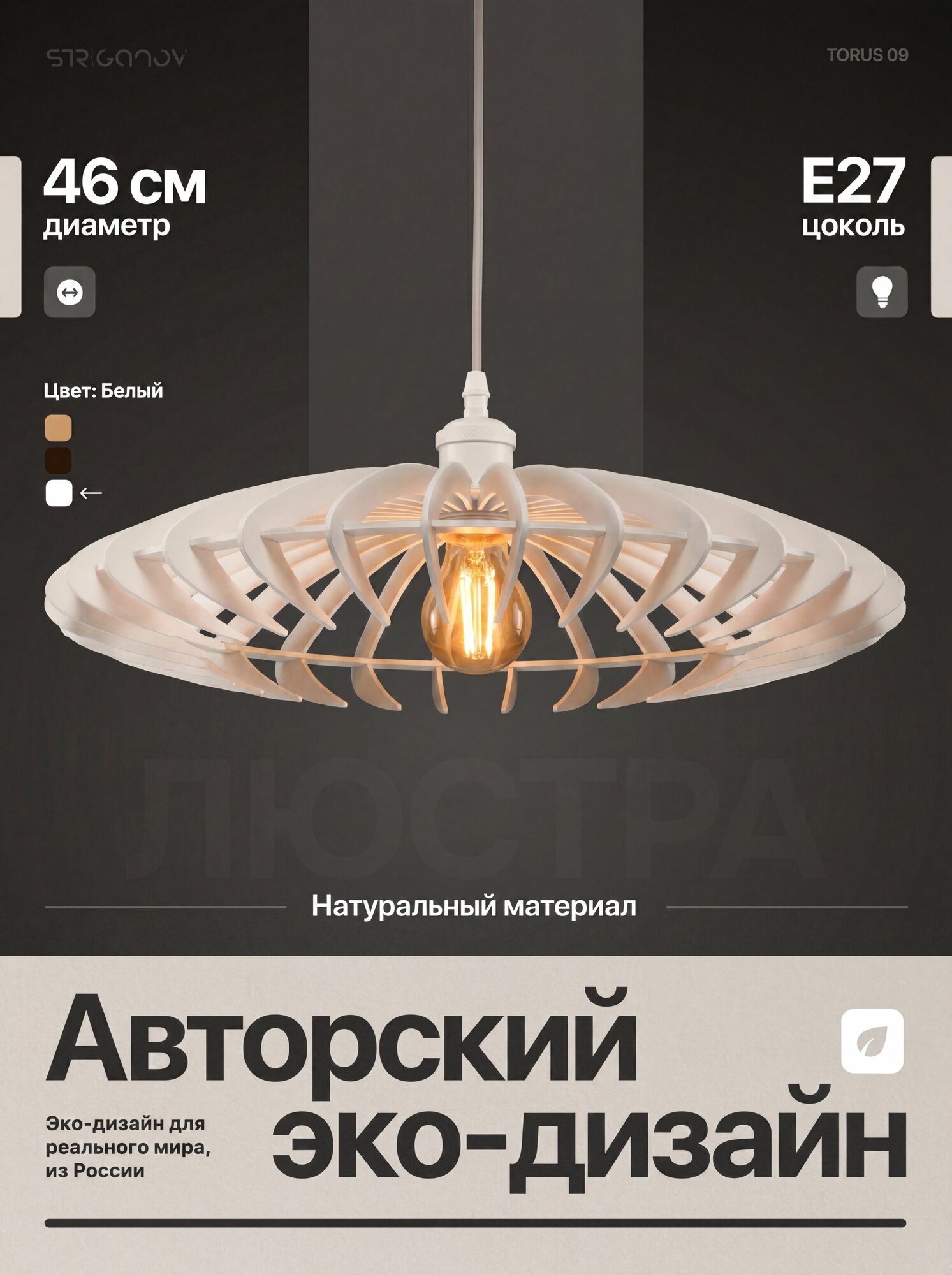 Люстра подвесная потолочная на кухню в гостиную в спальню Torus , деревянный лофт светильник, цвет белый
