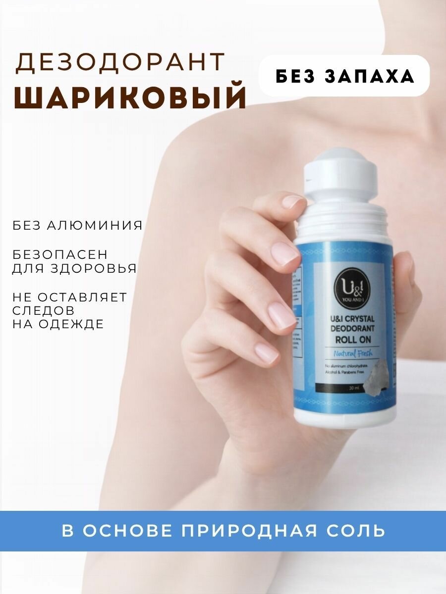 U&I Тайский дезодорант шариковый Нейтральный 30 мл.