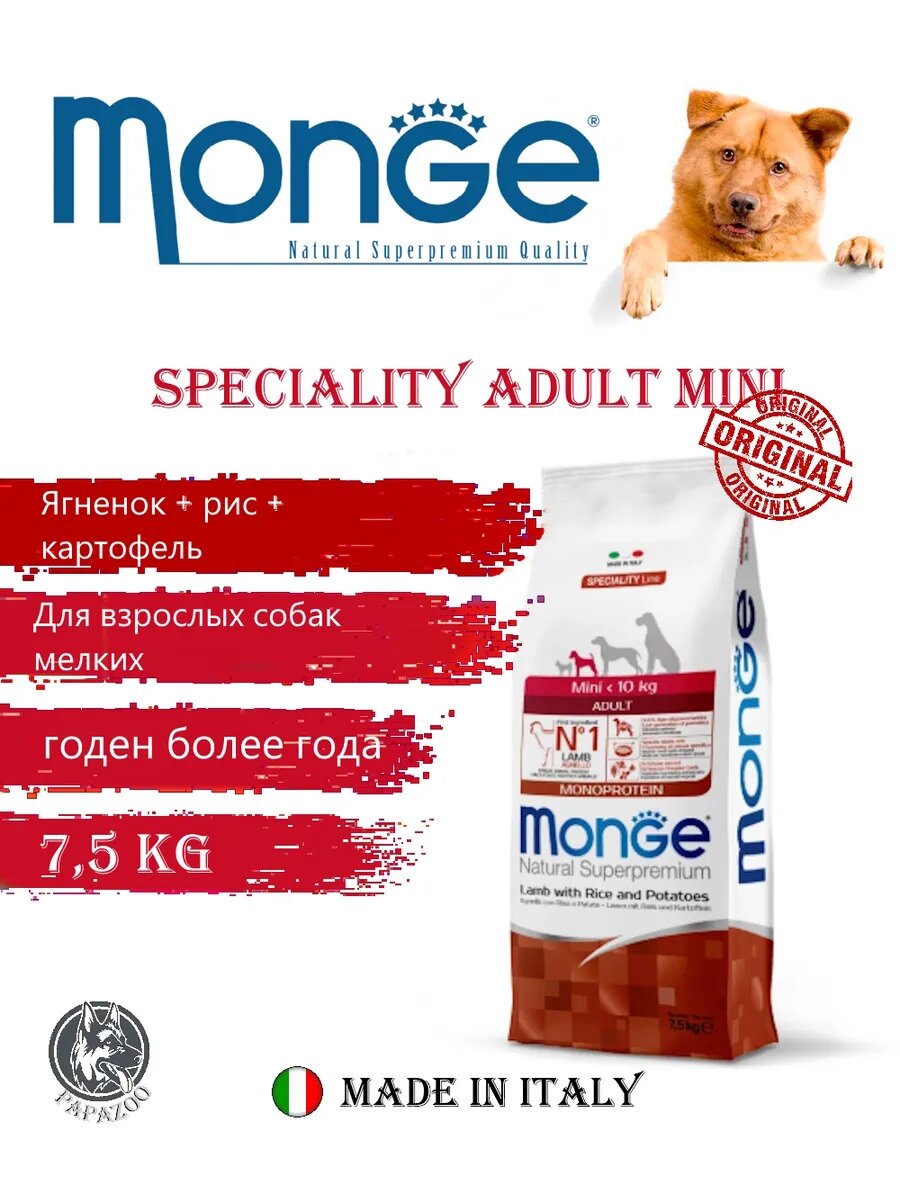 Корм для собак Монж Dog Adult Mini (Ягненок, рис, картофель), 7,5 кг