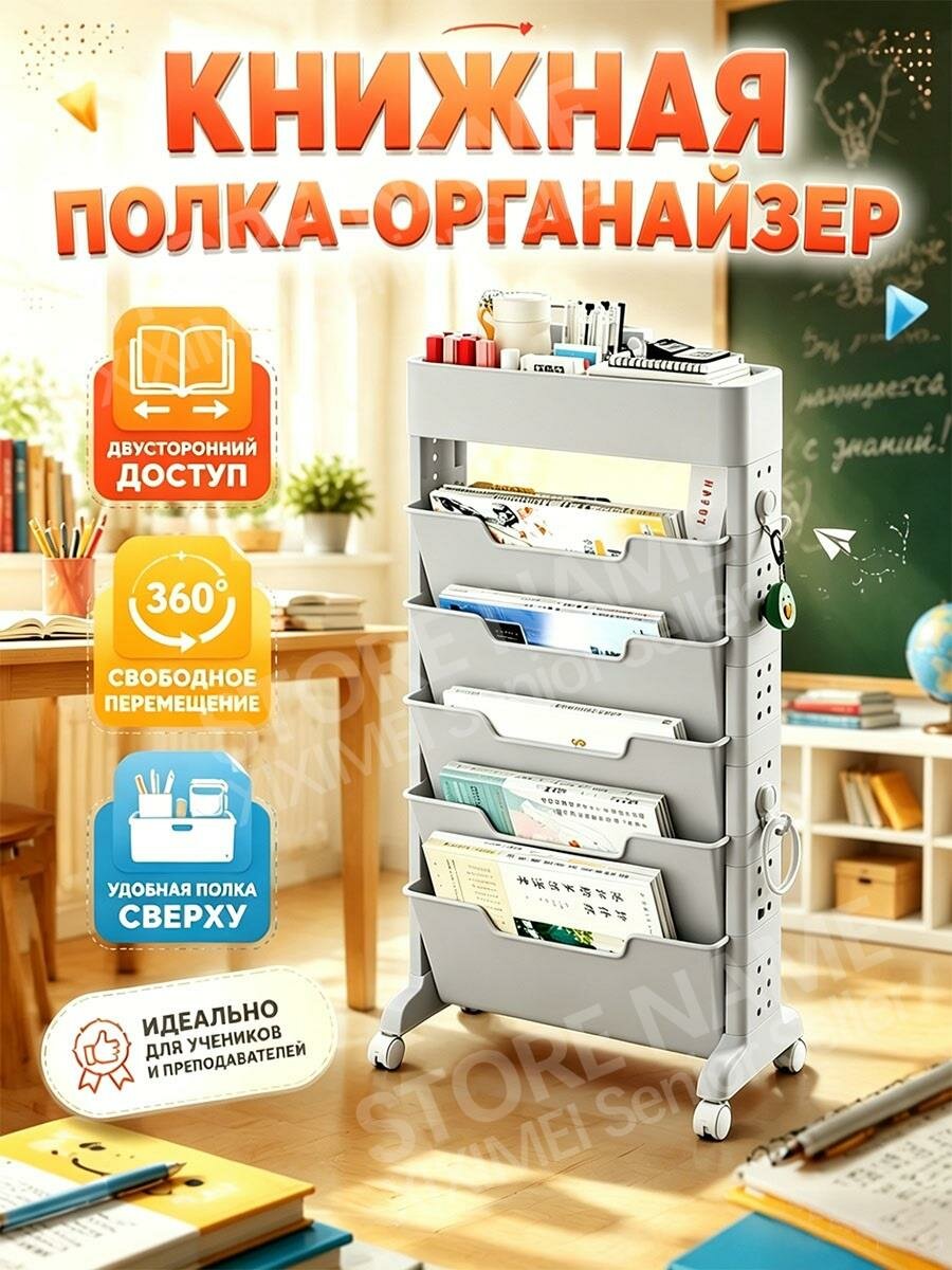Пятислойная книжная тележка на колесиках, многофункциональная передвижная книжная полка для хранения книг