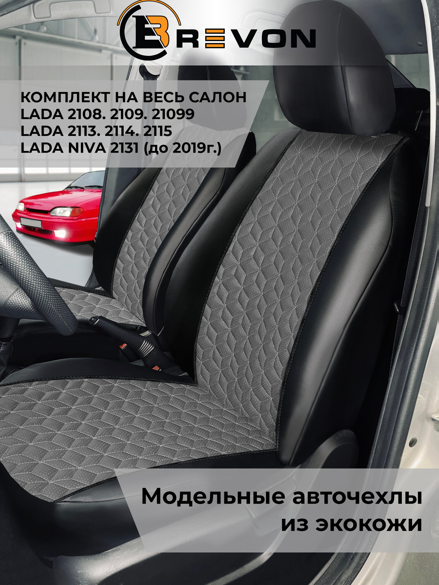 Чехлы на сиденья Ваз 2108-2109-2113-2114-2115, 2131/черный/серый