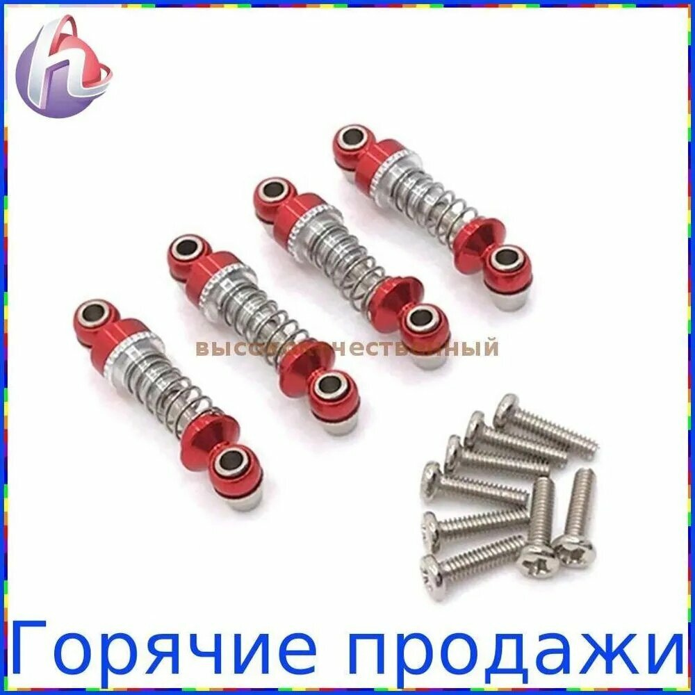 4 металлических амортизатора для радиоуправляемых моделей масштаба 1:28 (Wltoys 284131, K969, K979, K989, K999, P929, P939), красные