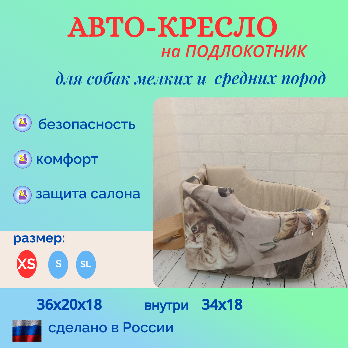 Автокресло для собак до 3 кг на подлокотник, размер ХS (36х20х18см), ручная_работа