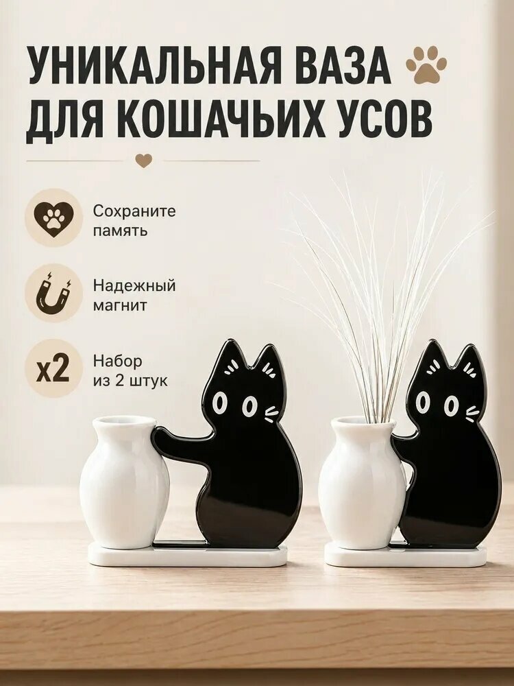 Магнит на холодильник Черный кот с вазой, для Keepsake