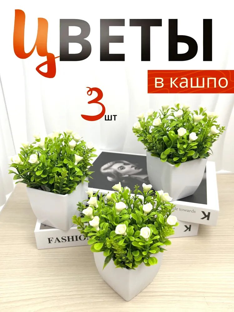Искусственные цветы,3шт